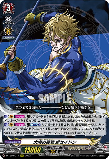 D-TB05/011 RRR- 普通單位 大海的暴君波賽冬