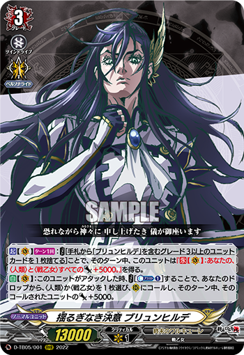 D-TB05/001 RRR- 普通單位 不撓的決意布倫希爾德