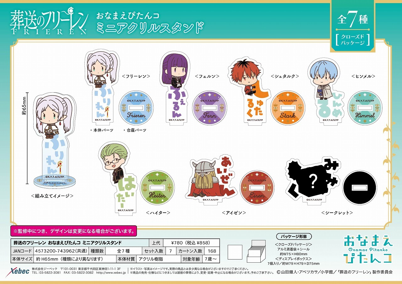 「ACG.GO」「預購」葬送的芙莉蓮 Onamae Pitanko 迷你亞克力立牌SET