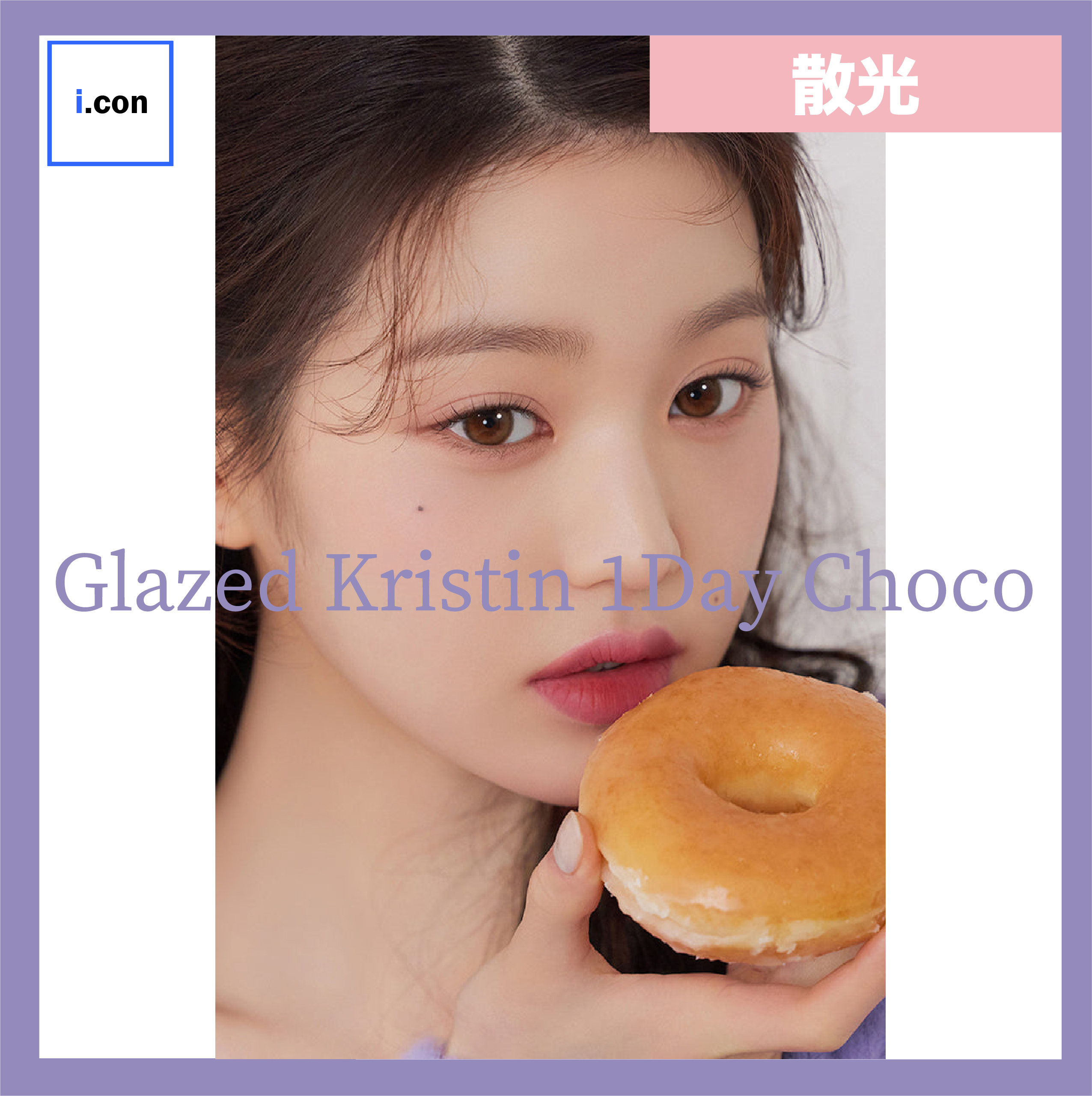 Hapa Kristin 1 Day Glazed Kristin Choco Toric 散光(1盒10片)