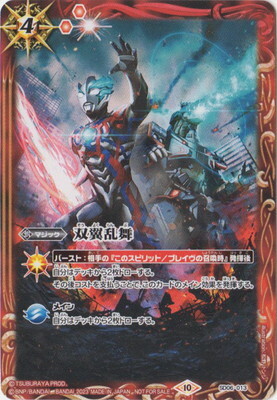 SD06-013 双翼乱舞