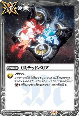 BS32-078 リミテッドバリア