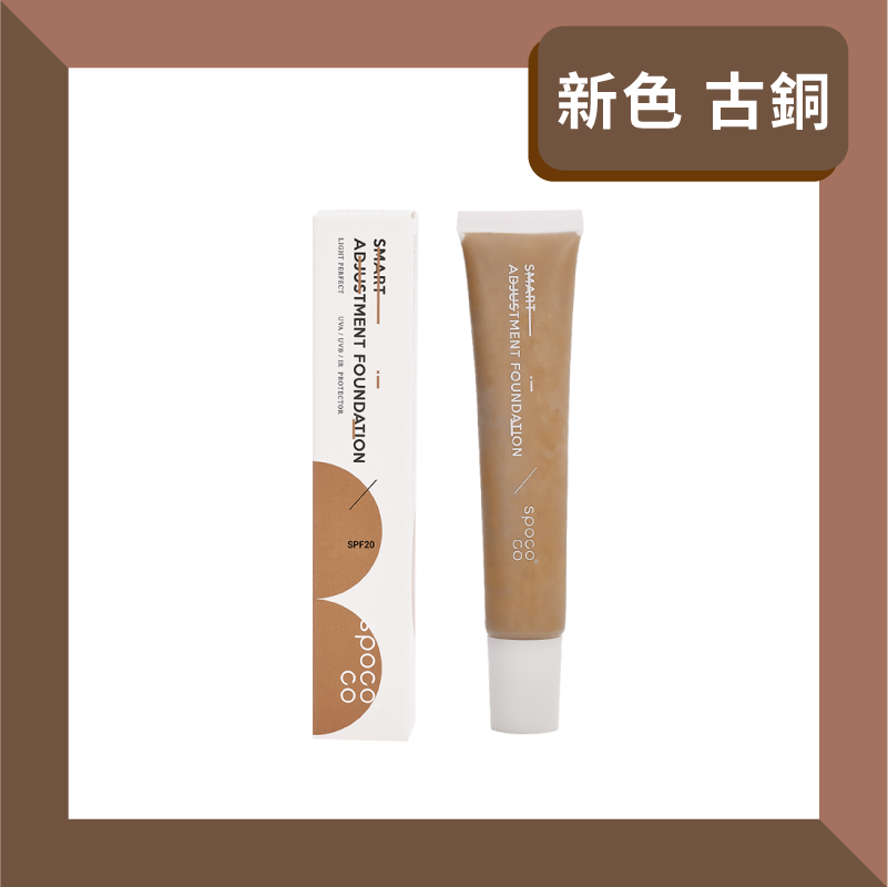 spococo 運動粉底｜全台首創第一支運動粉底，專為凹豆咖打造的古銅色