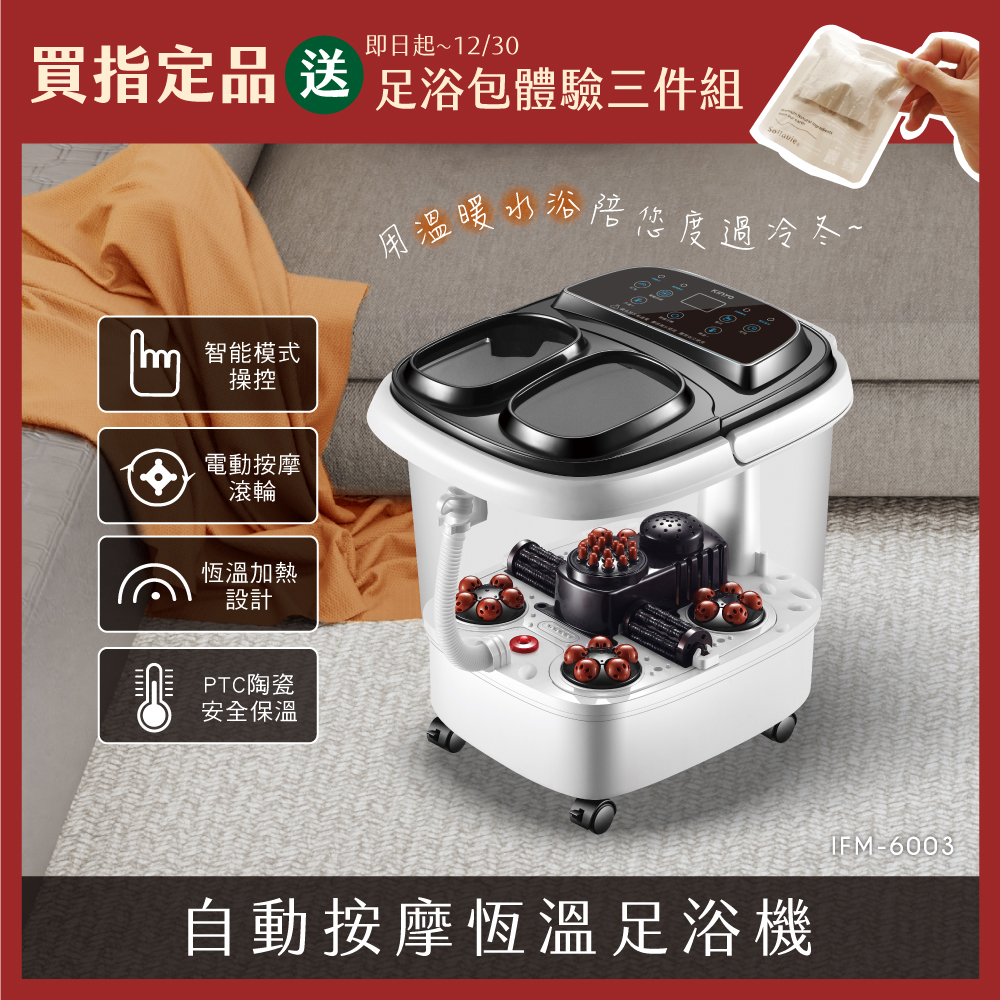 【KINYO】自動按摩恆溫足浴機 (IFM-6003)
