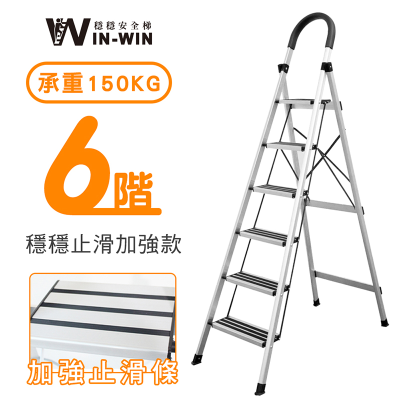 WIN-WIN 六階D型防滑加強款鋁梯 黑色 YP HLD06 H HLD06 H