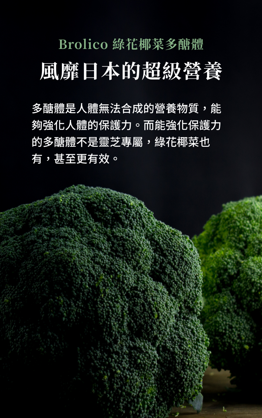 保綠康 Brolico 綠花椰菜多醣體 試用體驗套組