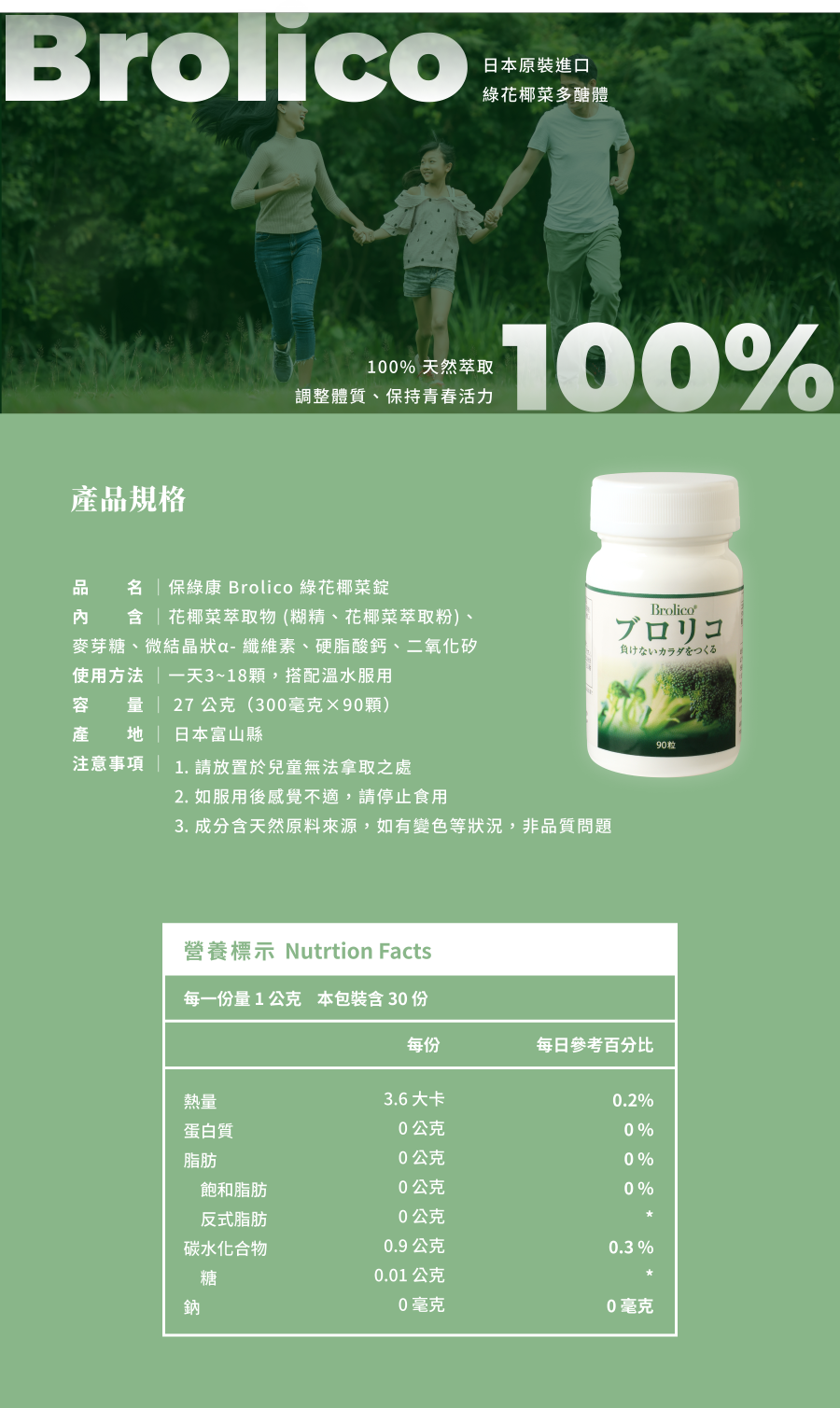 保綠康 Brolico 綠花椰菜多醣體 試用體驗套組
