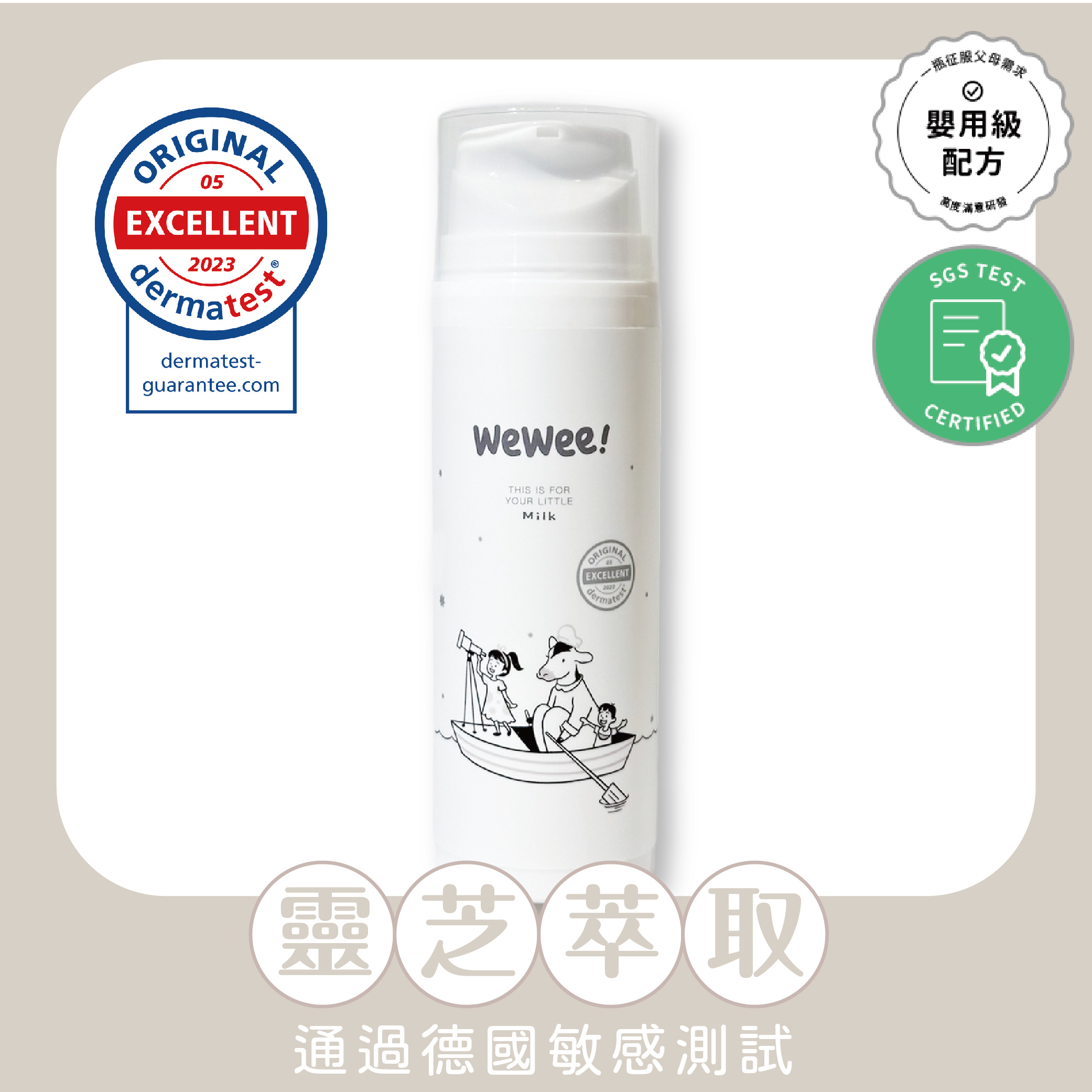 WeWee!新升級-寶貝潤潤乳(無香款)150ml