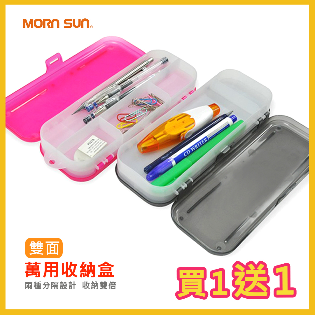 【買1送1】雙面硬殼收納筆盒 筆盒 透明感 分隔收納 萬用收納 (贈品顏色隨機出貨)