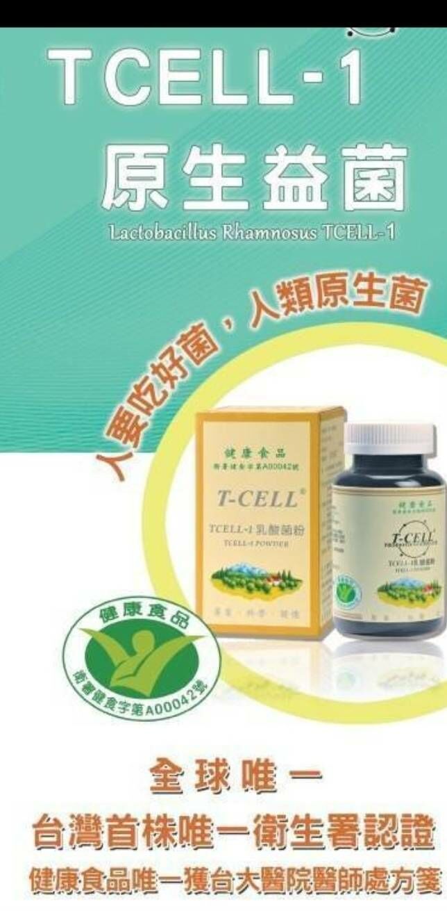「TCELL-1 原生益菌」