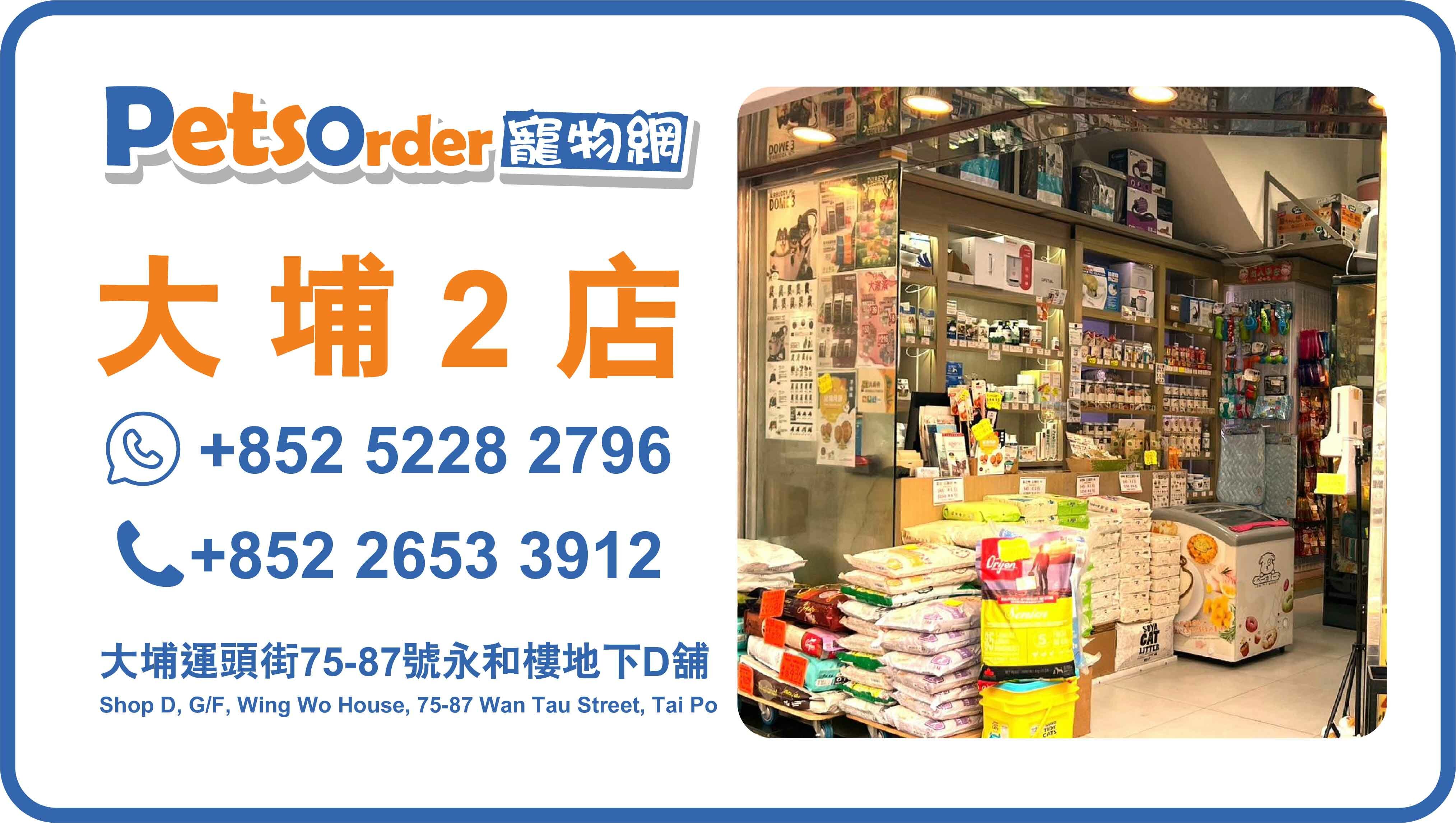 PetsOrder 寵物用品速遞 - Pets Order| 寵物網
