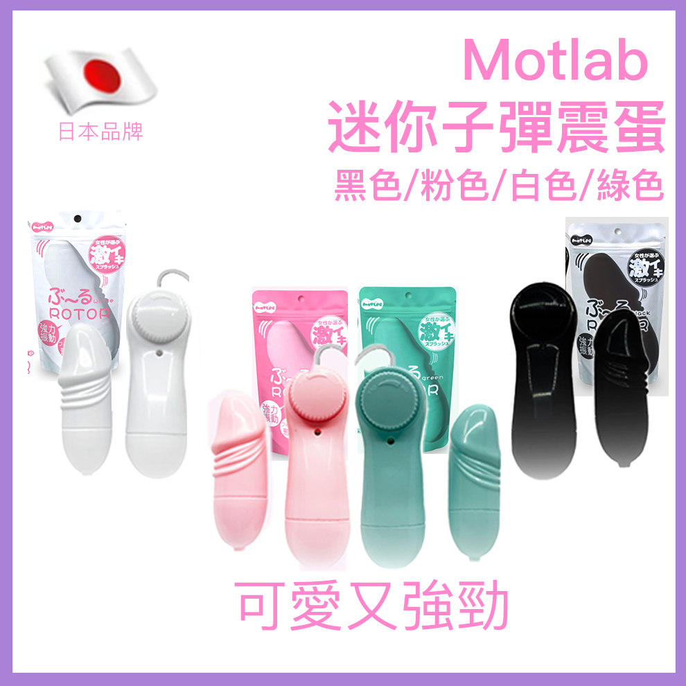 Motlab Glans Macaron Mini Bullet Vibrator