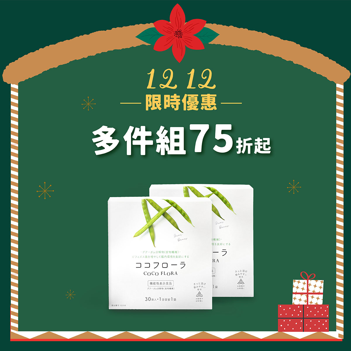 COCO FLORA 關華豆膠