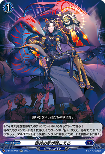 D-SS11/061 RR- 普通指令 聽取讚美之歌