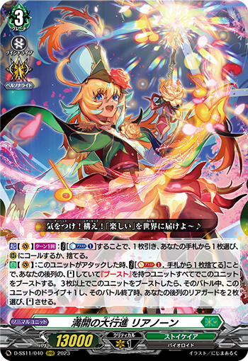 D-SS11/040 RRR- 普通單位 滿開之大行進蓮南