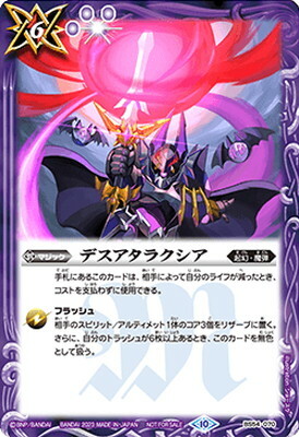 BS54-070 デスアタラクシア