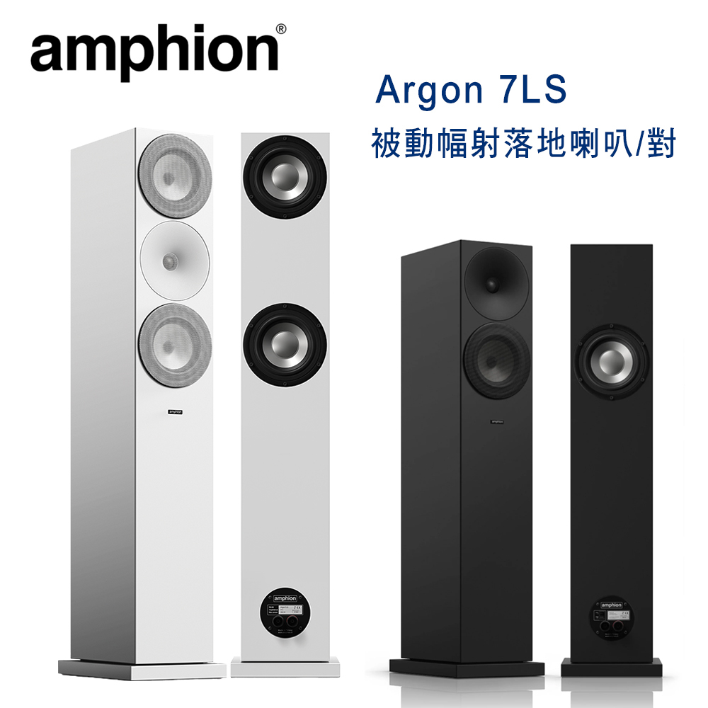 芬蘭 Amphion Argon 7LS 2音路被動幅射單體設計 落地喇叭/對