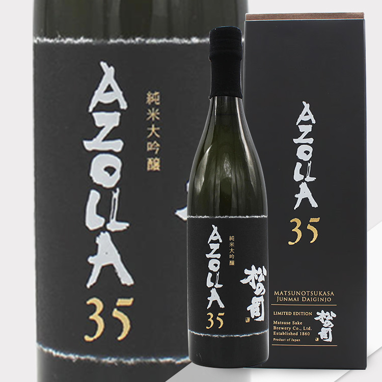 松の司 純米大吟釀 Azolla 35