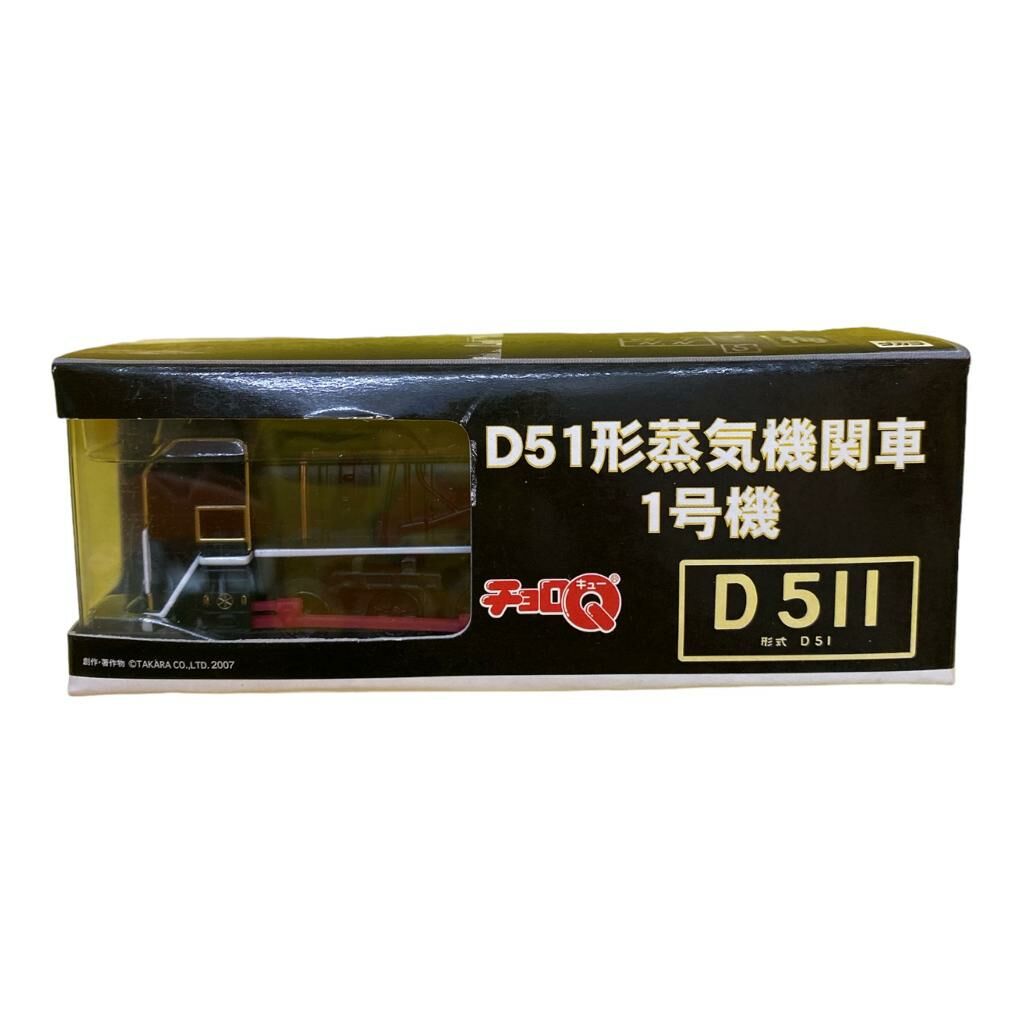 Choro-Q D511形蒸気機関車 4904880730414