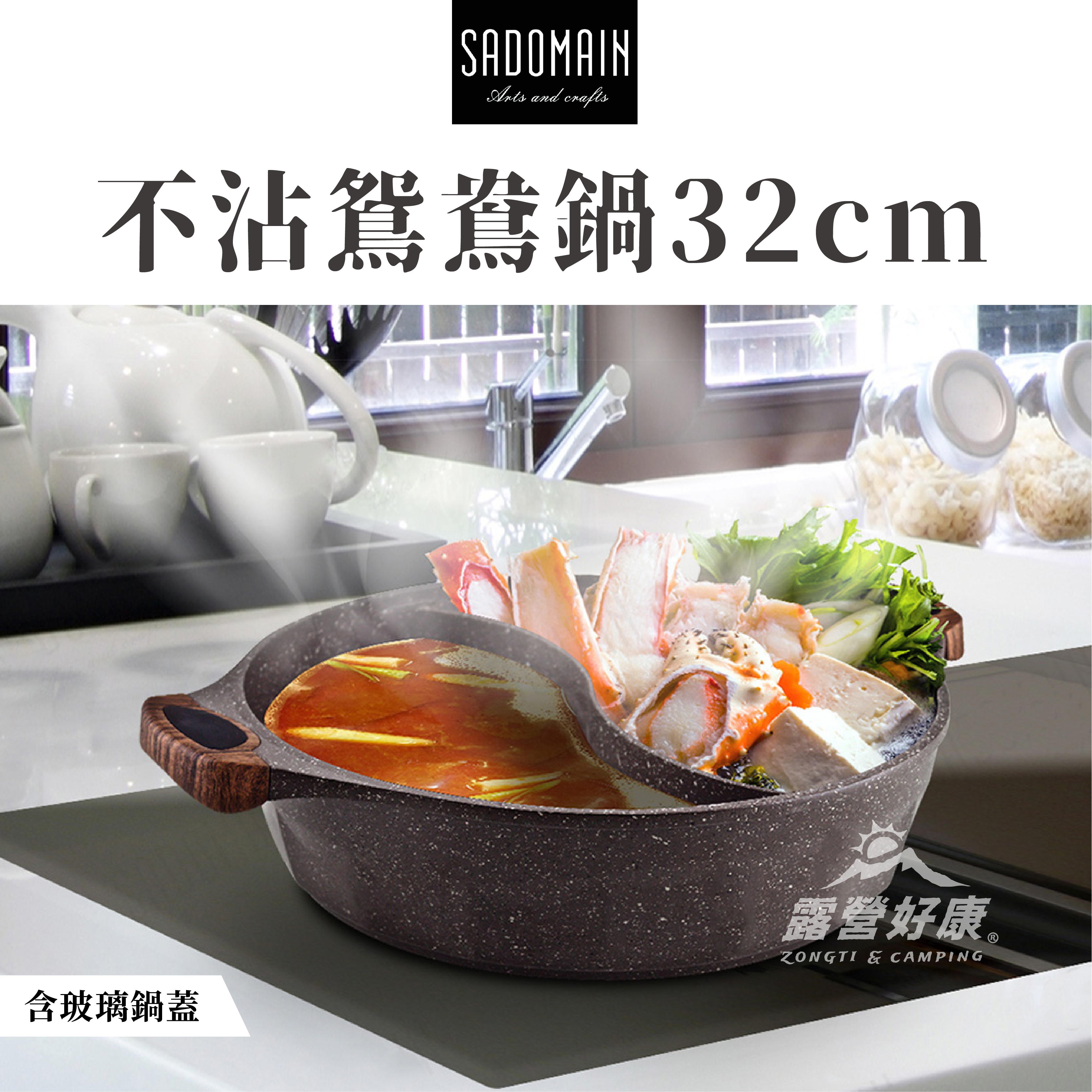 SADOMAIN仙德曼】大理石七層不沾鴛鴦鍋(含玻璃鍋蓋)32cm -AG032