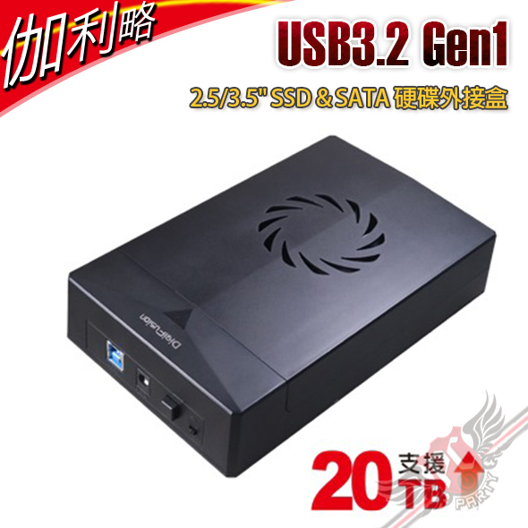 PC PARTY 伽利略 Digifusion 35C-U3B USB3.2 Gen1 硬碟外接盒