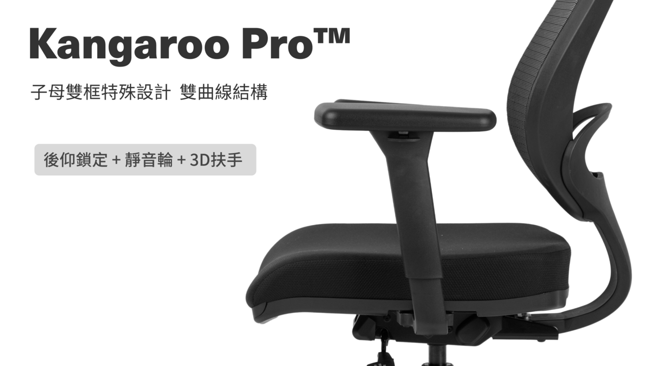 Backbone Kangaroo Pro™｜人體工學椅 袋鼠升級款