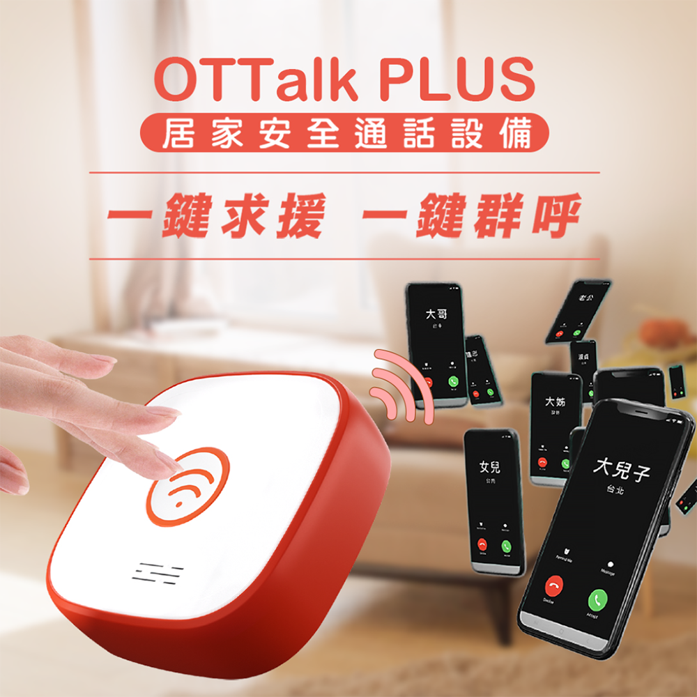 【OTVERSE】居家照護呼叫器 - 都會通 OTTalk Plus