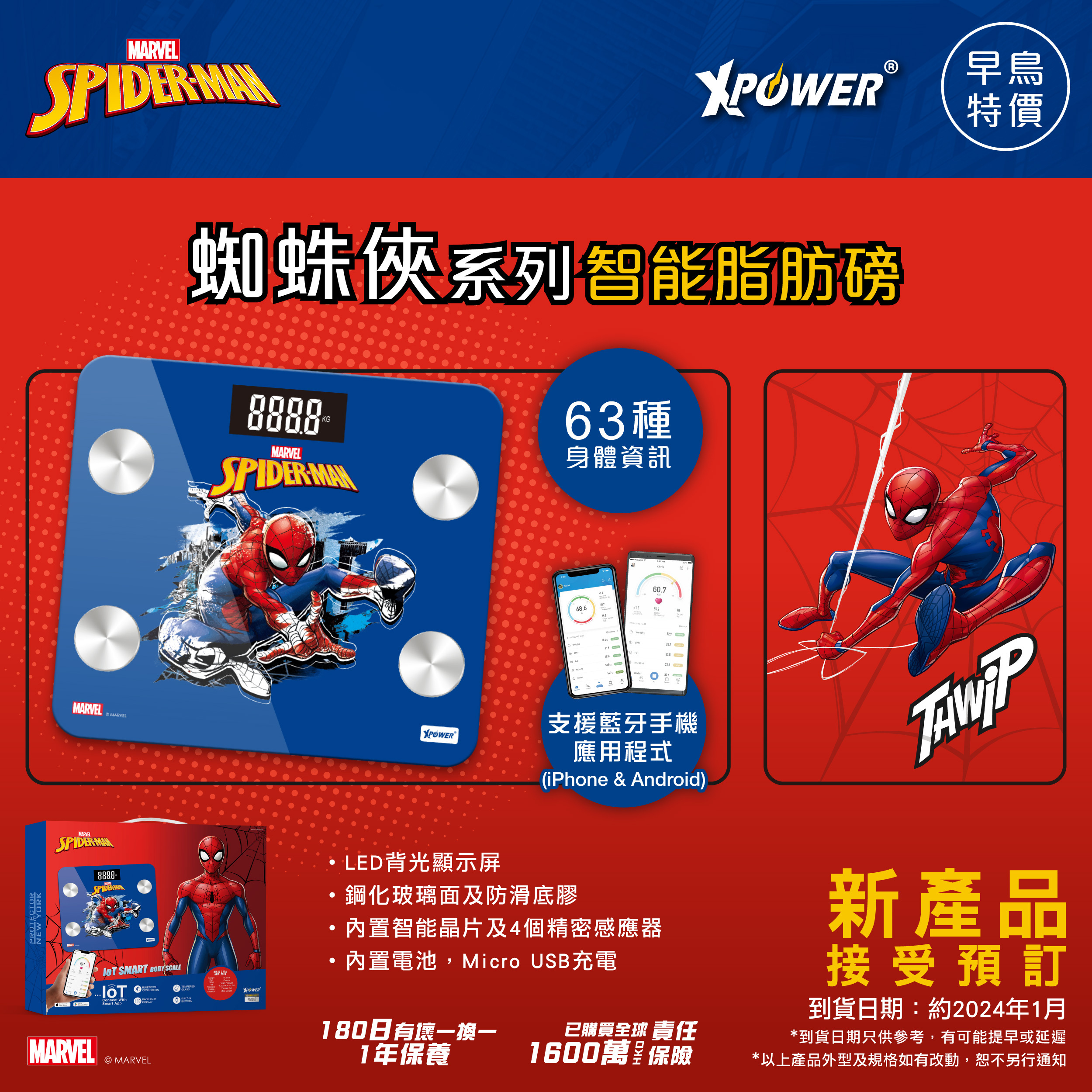 XPower x Marvel 蜘蛛俠系列智能脂肪磅