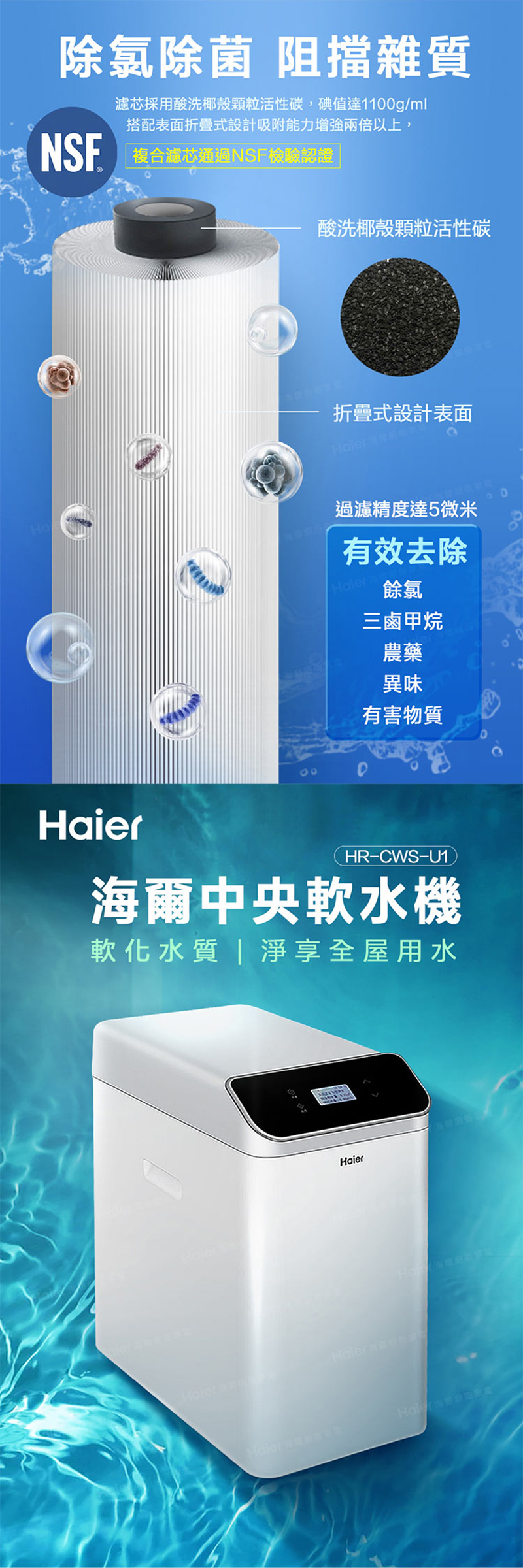 【Haier海爾】豪華型全戶式淨水方案 - 艾克米淨水