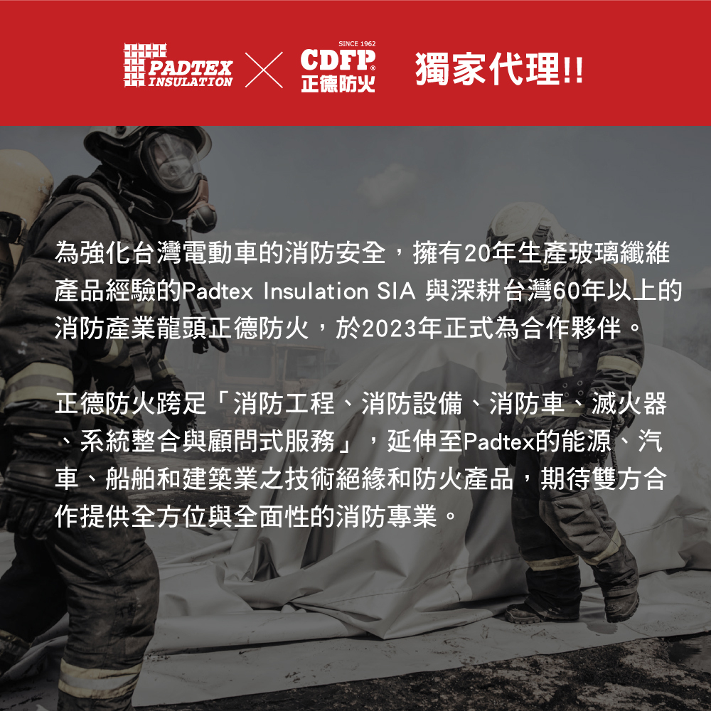 PADTEX電動車用防火毯8X6m (車用滅火毯)｜正德防火