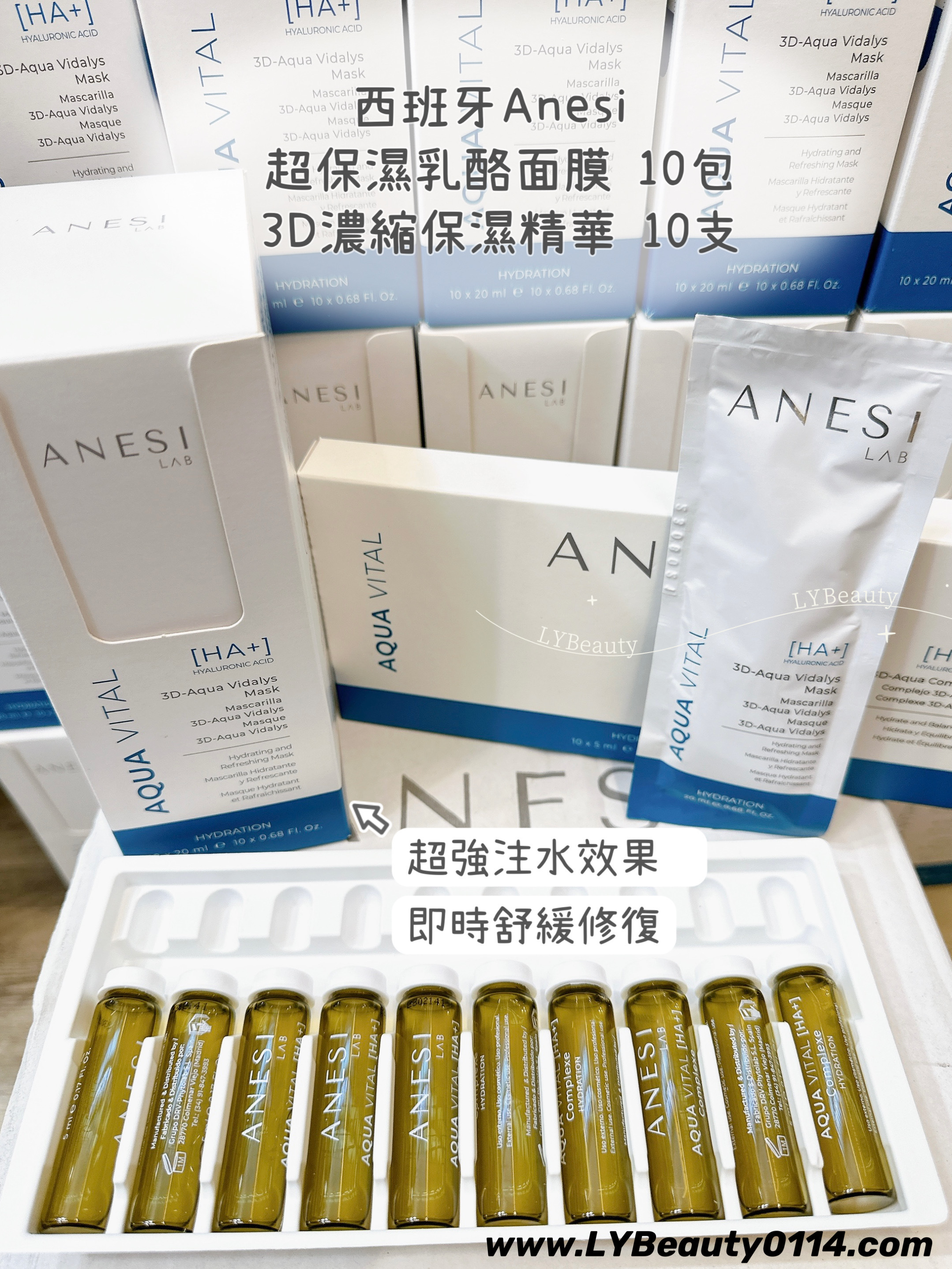 西班牙Anesi 透明質酸乳酪面膜+超保濕濃縮精華液