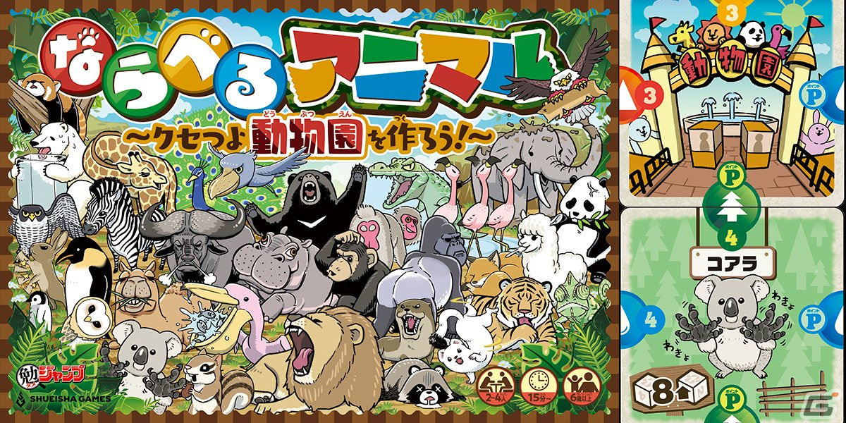Board Game - Line Up Animal - Let's make a quirkならべるアニマ