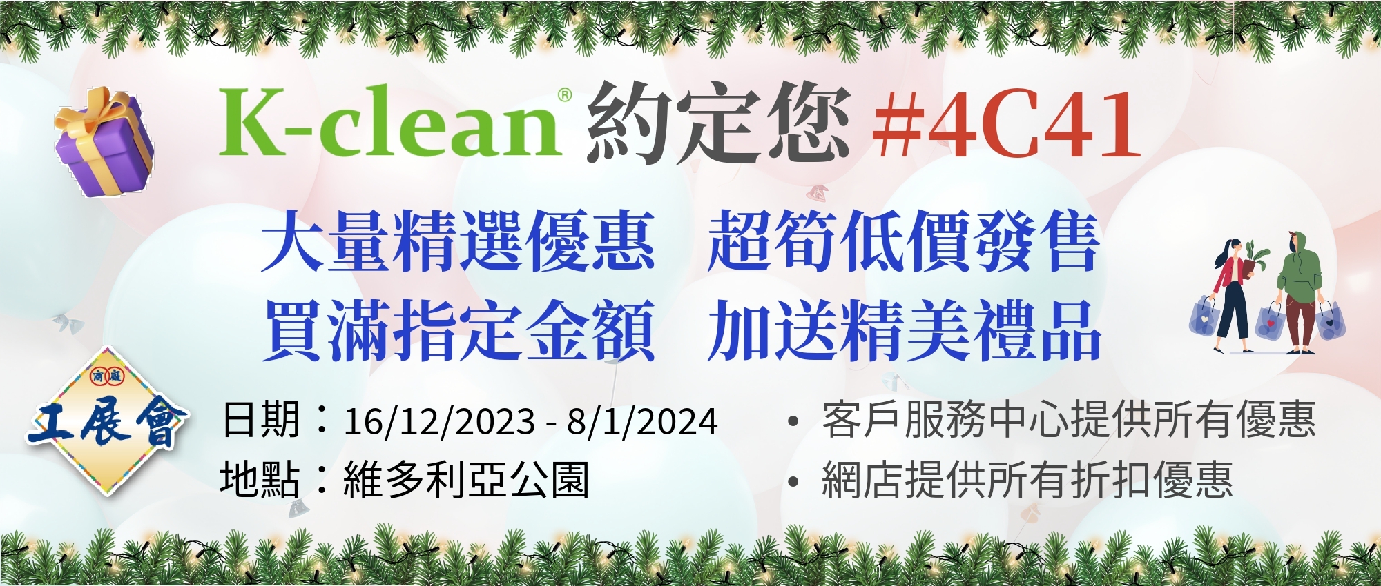 專業防疫用品 - 次氯酸水- 抗菌液 | K-clean