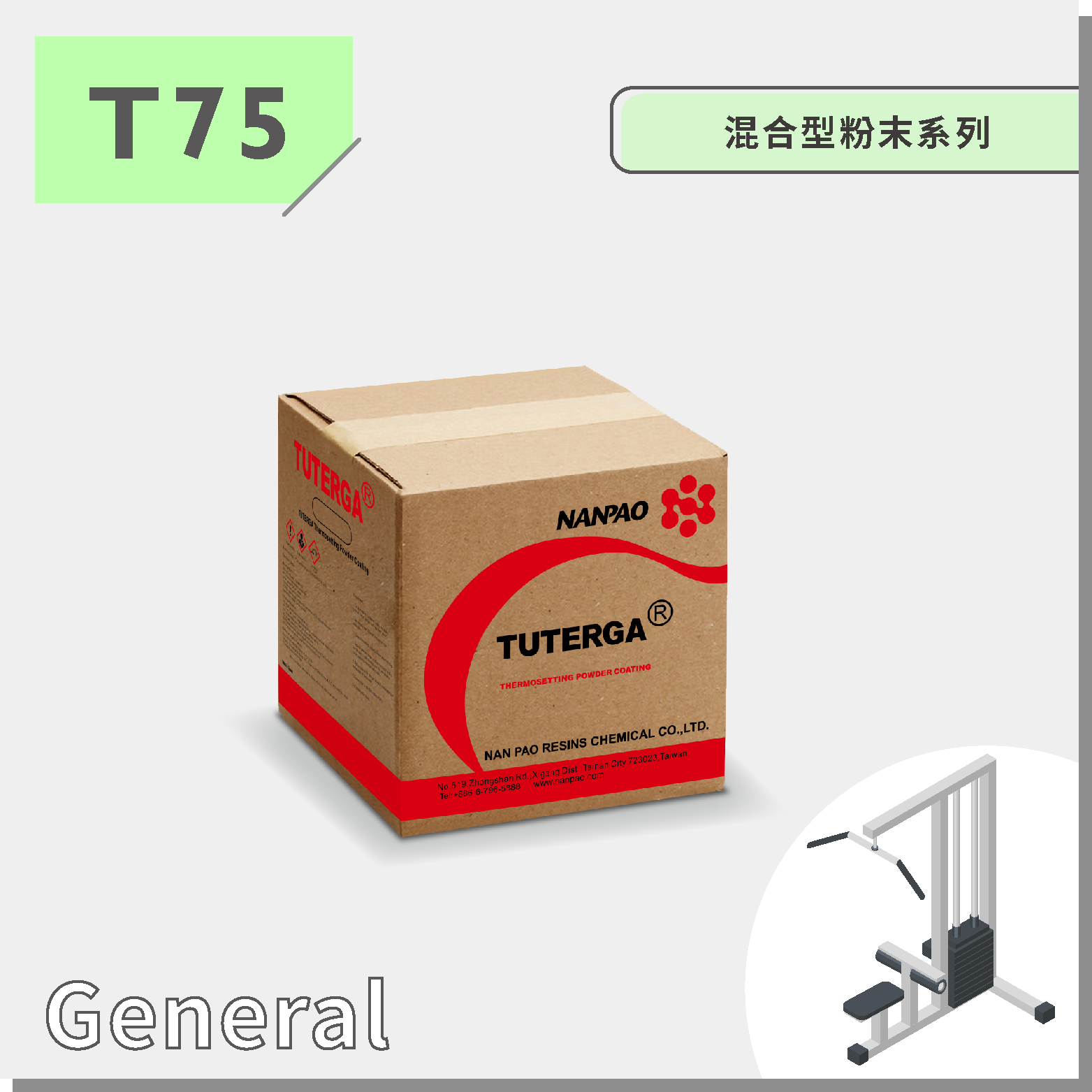 T75 混合型粉末系列