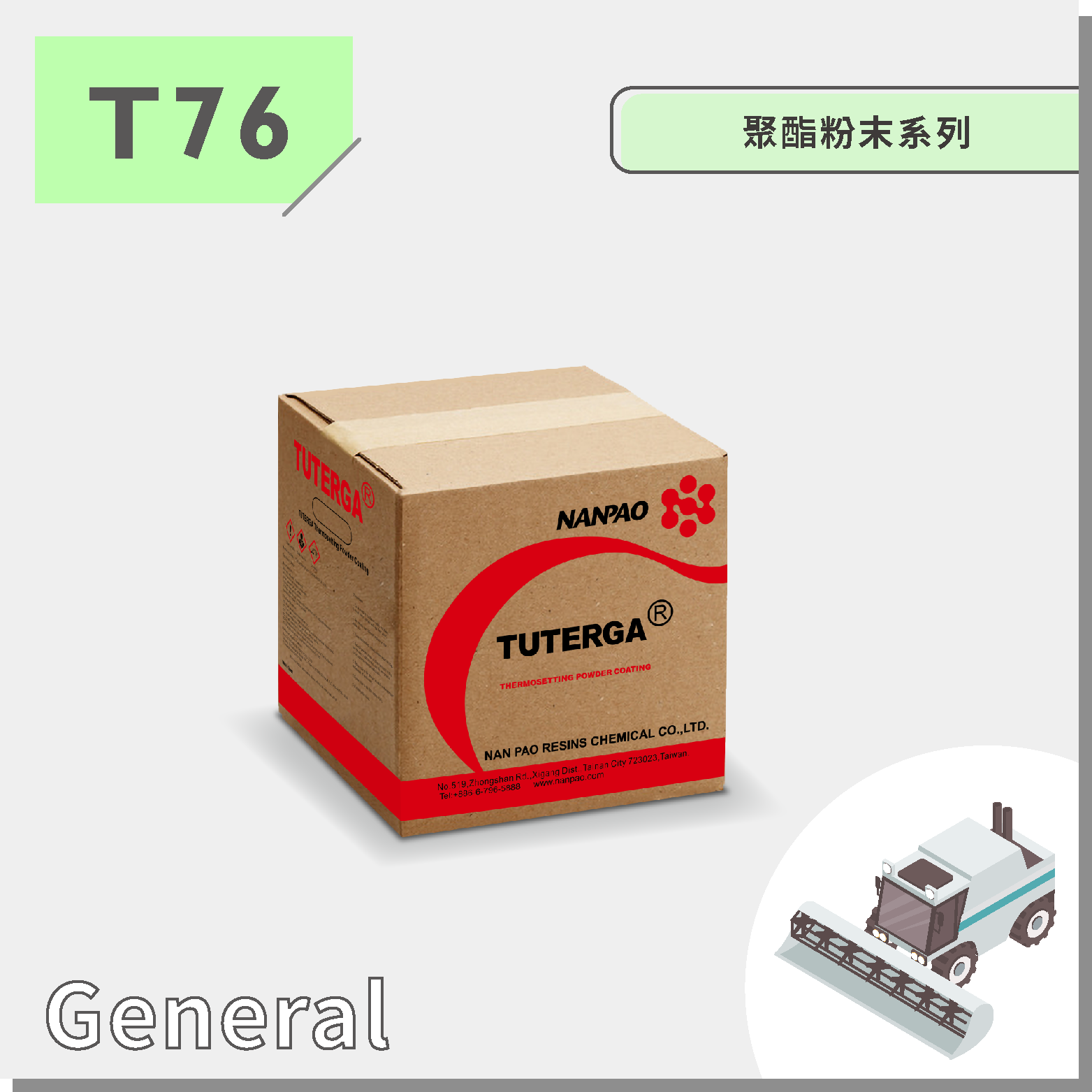 T76 聚酯粉末系列