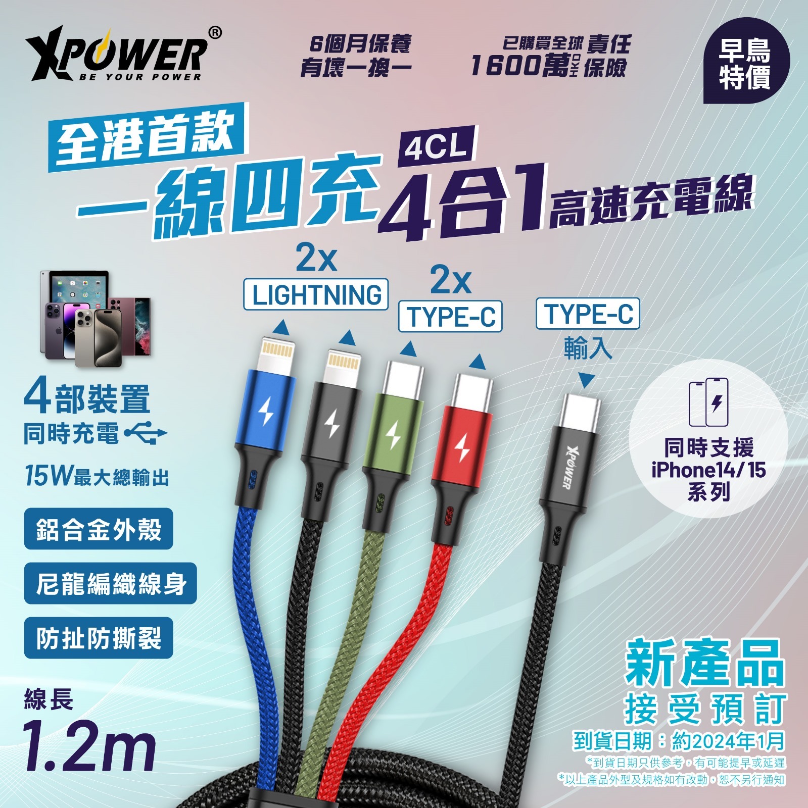 XPower x 4CL 4合1鋁合金高速充電編織線
