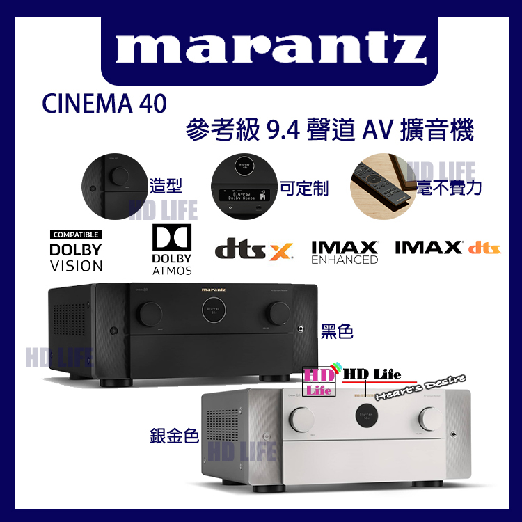 Marantz Cinema 40 9.4 聲道擴音機 (日本製造) Marantz 馬蘭士 Cinema40