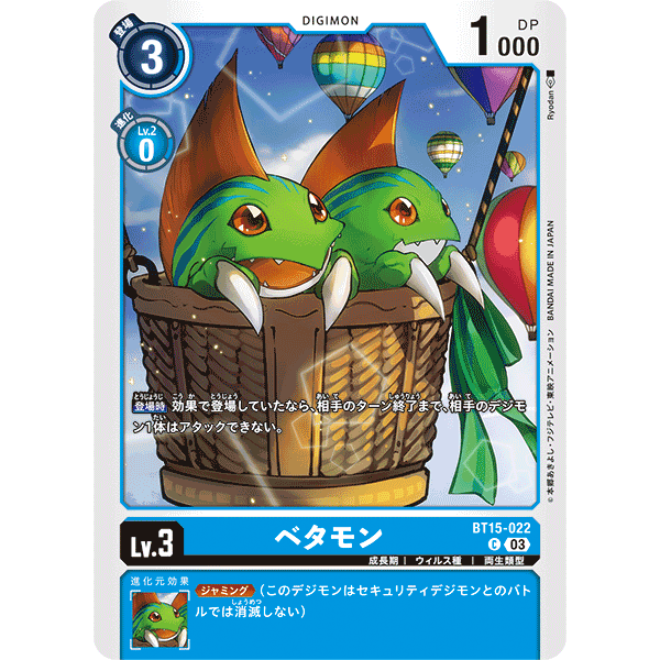 BT15-022 比特獸 C