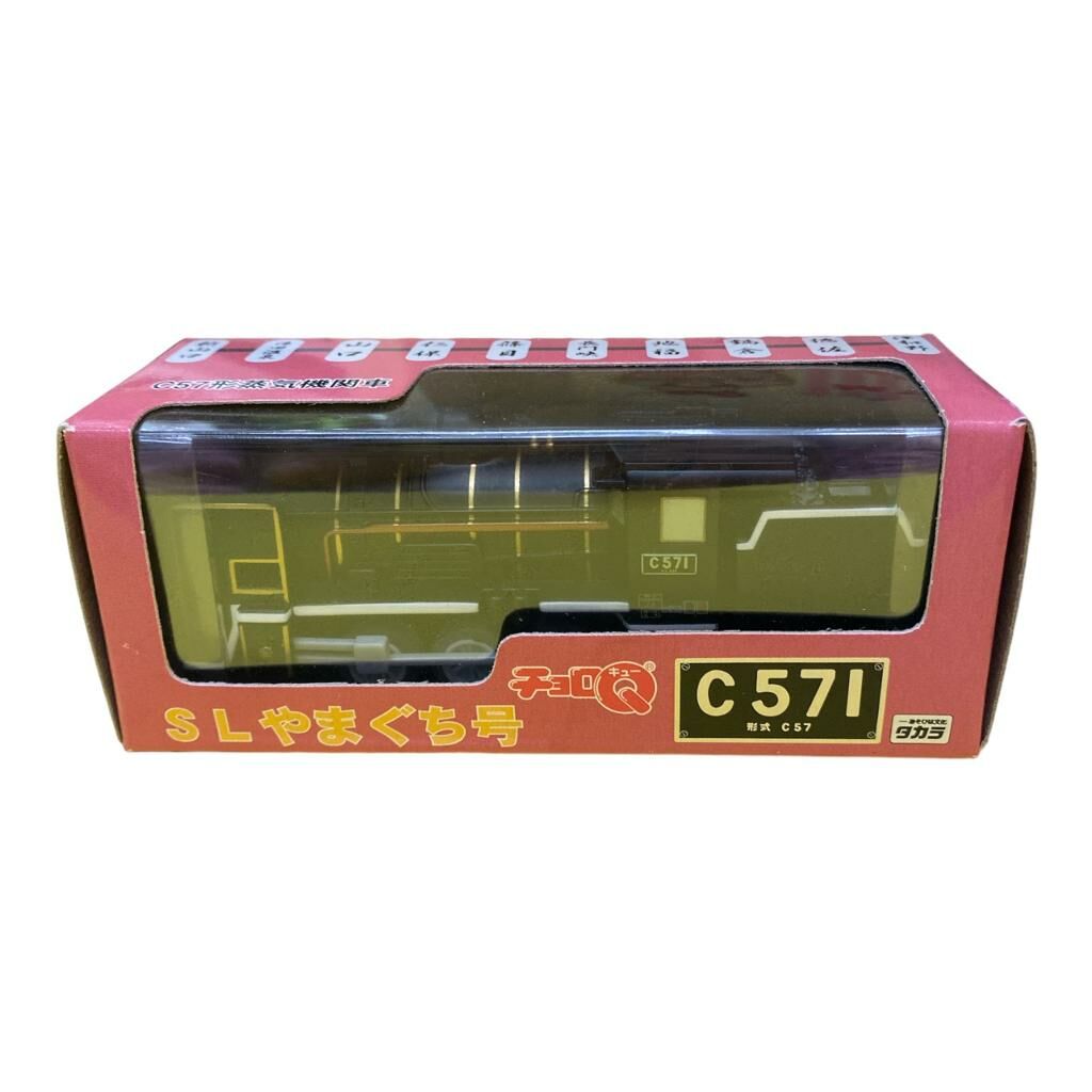 Choro-Q C57形蒸気機関車 C571 4904880342075