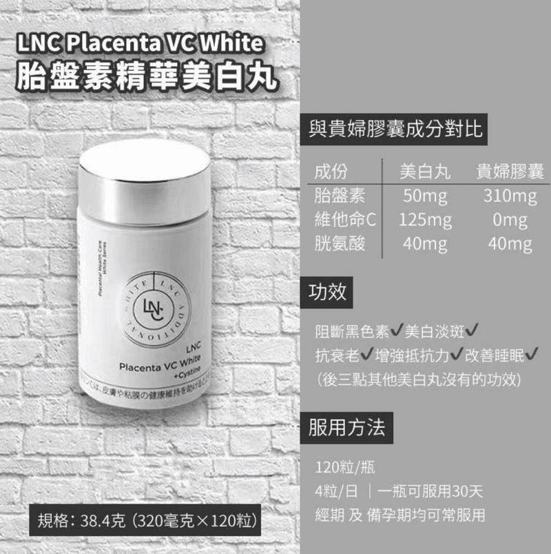 LNC Placenta VC White 胎盤素精華美白丸 1樽120粒