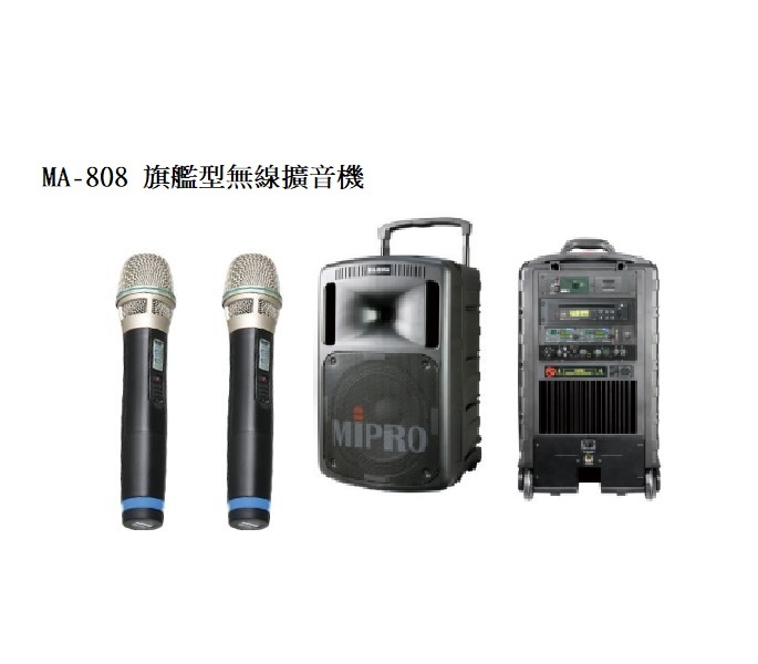 MIPRO MA-808 旗艦型 無線擴音機 連兩把無線咪 WIRELESS MICROPHONE SPEAK