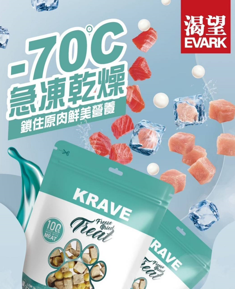 【KRAVE 渴望】犬貓凍乾零食