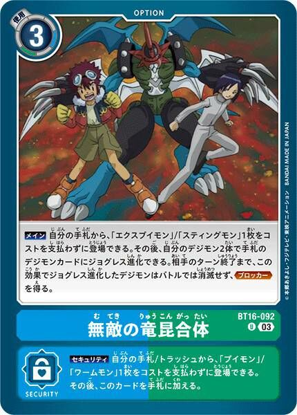 BT16-092 (U) 無敵的龍昆合體