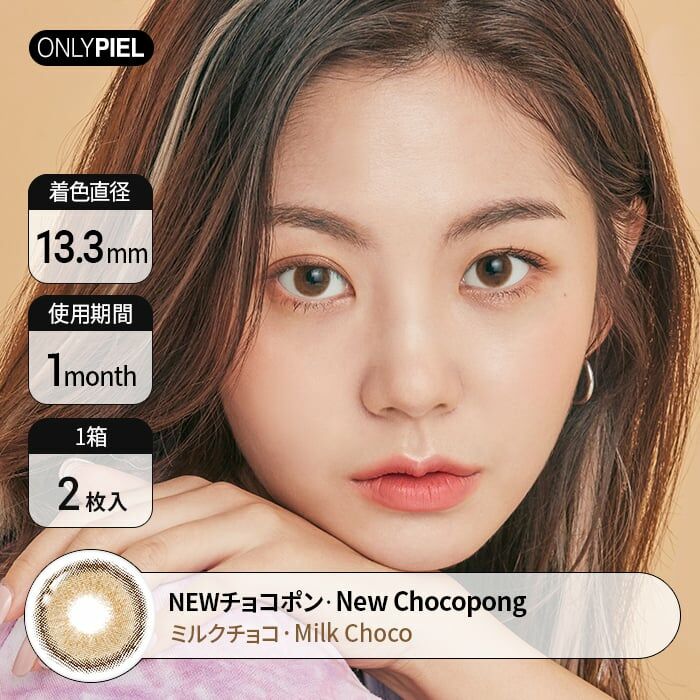 Lenstown NEW Chocopong MilkChoco - 月con (2P)
