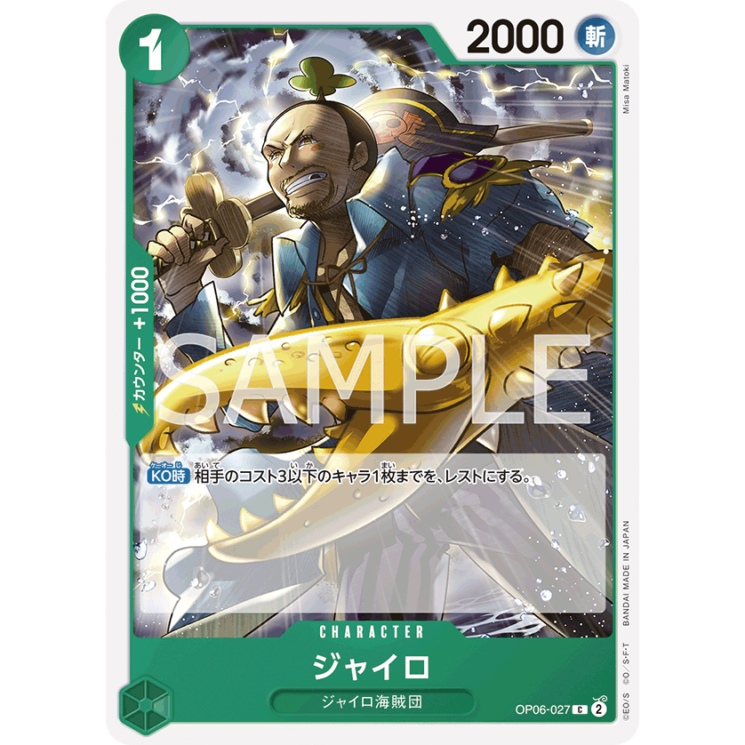 OP06-027 ジャイロ C