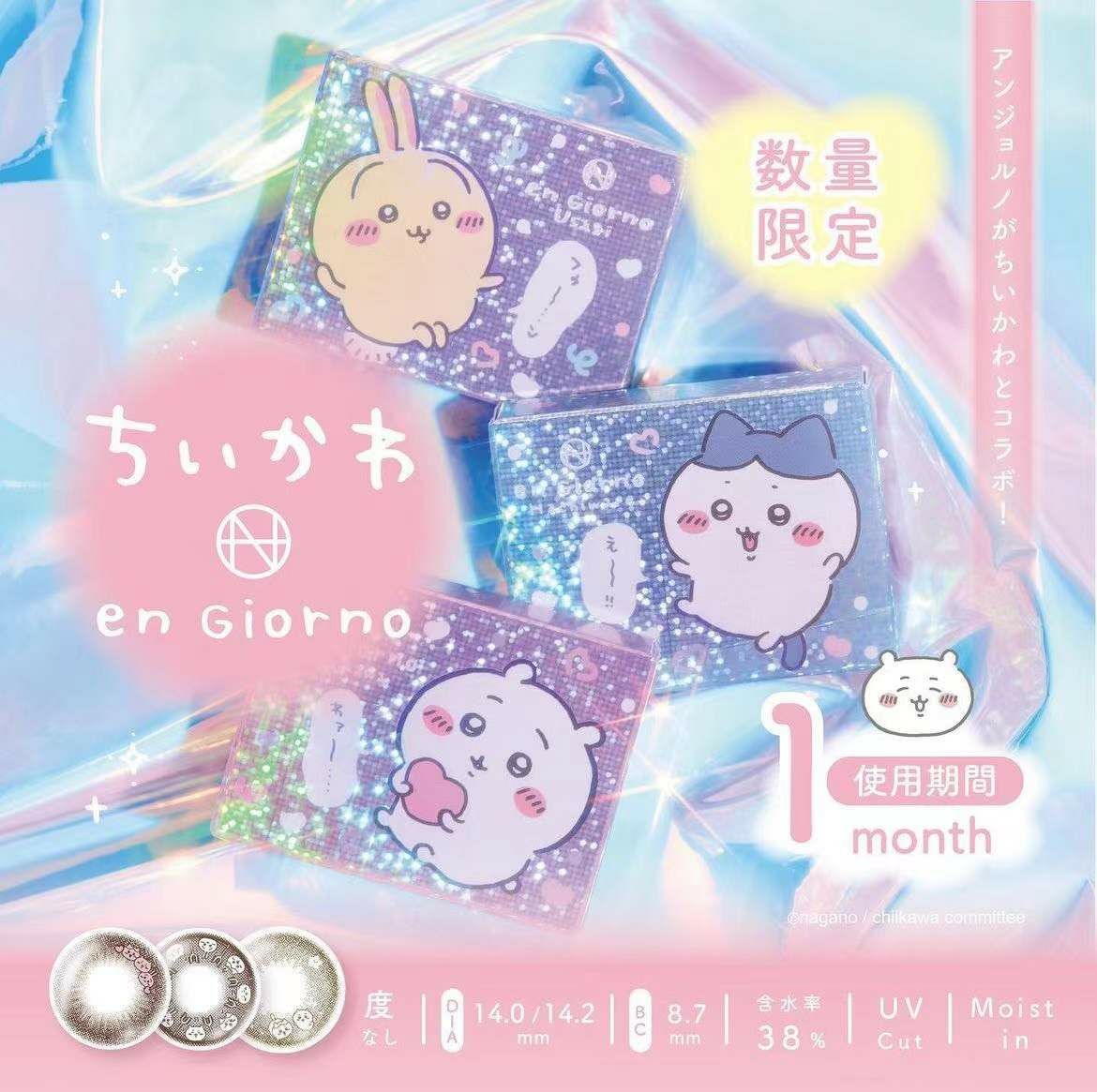 [只提供0度] Chiikawa x en Giorno 1 Month｜月拋 2片