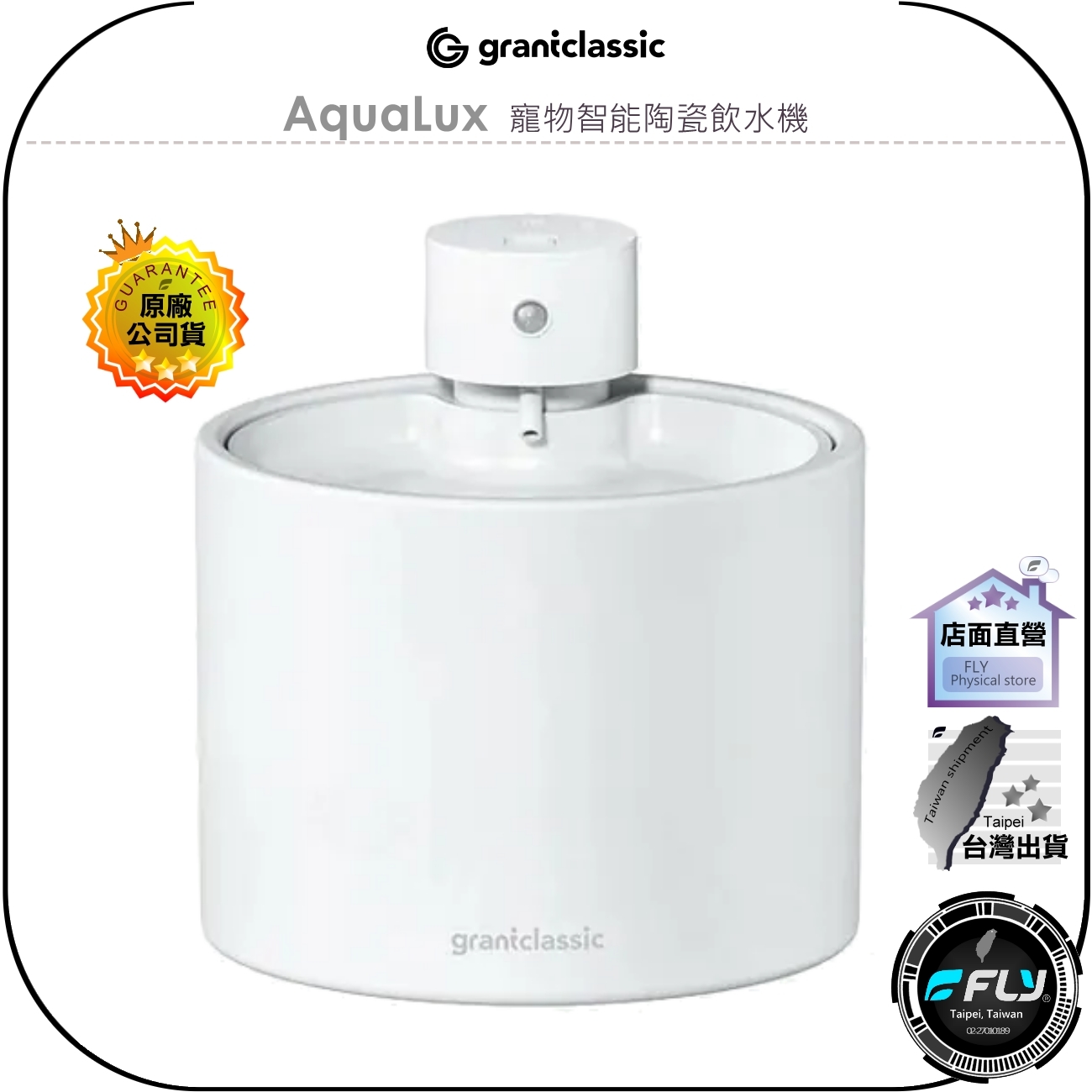 grantclassic AquaLux 寵物智能陶瓷飲水機