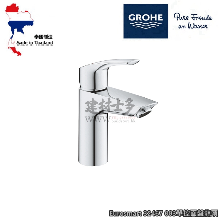 2025年-德國GROHE Eurosmart New 面盤龍頭32467 003