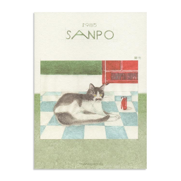 1985 Sanpo