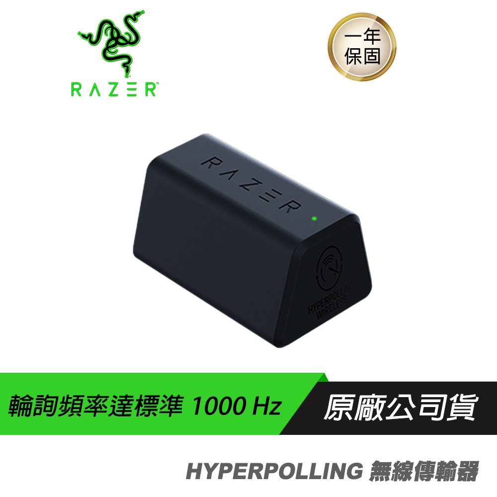 Razer 雷蛇 HYPERPOLLING 無線傳輸器 傳感器 4K 8K 回報率 8000Hz